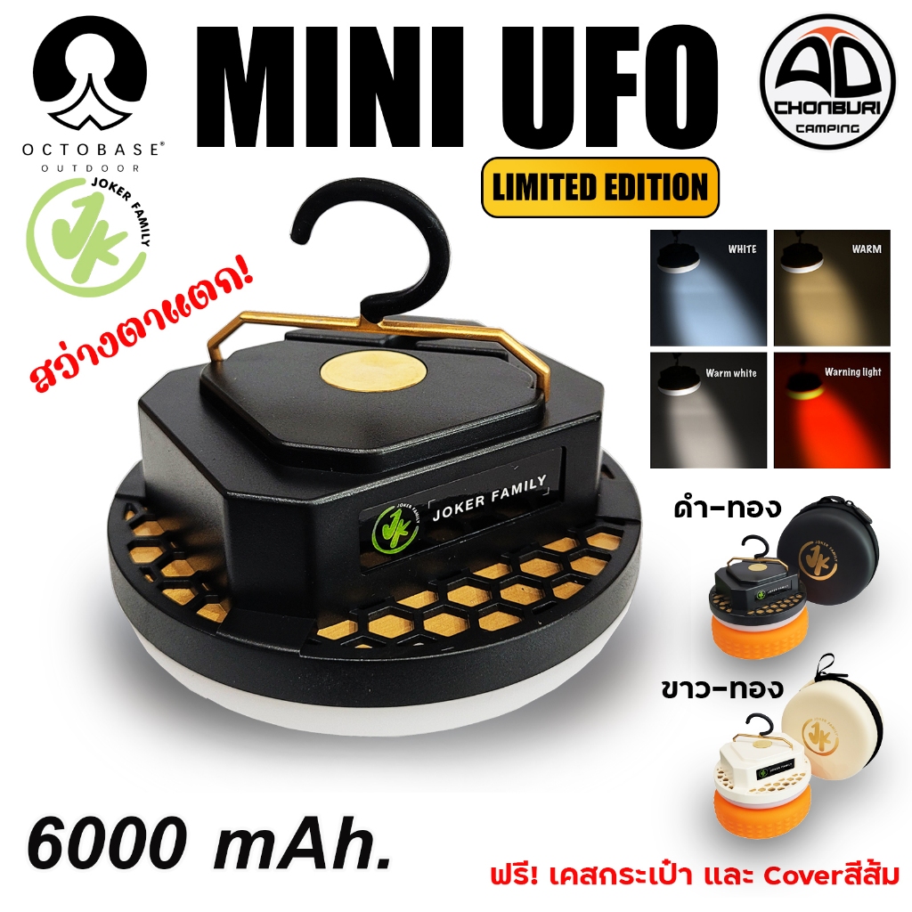โคมไฟแคมป์ปิ้ง OCTOBASE LED MINI UFO ไฟซาลาเปา